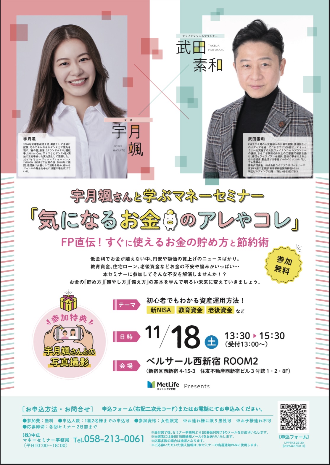 宇月颯さんと学ぶマネーセミナー「気になるお金のアレやコレ」のお知らせ – 株式会社CHEKE